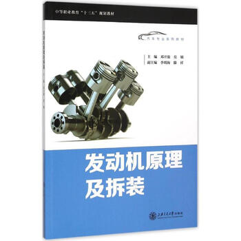 发动机原理及拆装