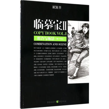 临摹宝(2)组合与场景