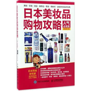 日本美妆品购物攻略(人气必买版)