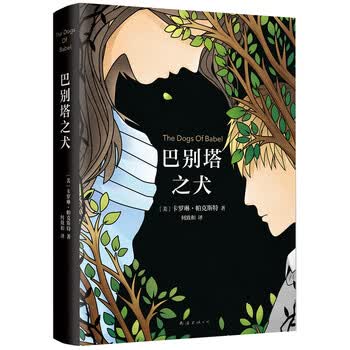 巴别塔之犬