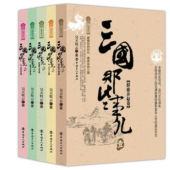 三国那些事儿套装(1-5册)