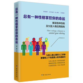 正版 总有一种性格掌控你的命运9787516815731