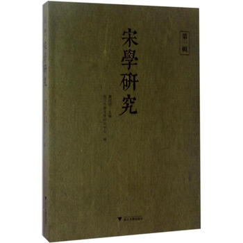 宋学研究
