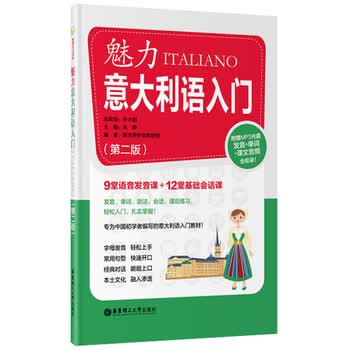【正版新书】魅力~~~语入门   9787562841418