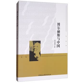 博尔赫斯与中国