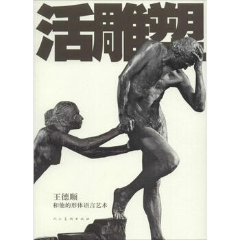 活雕塑