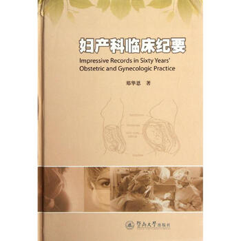 妇产科临床纪要(精)