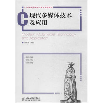 现代多媒体技术及应用