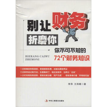 别让财务折磨你