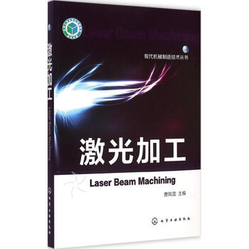激光加工