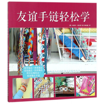 友谊手链轻松学