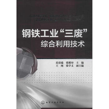 钢铁工业
