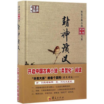 封神演义