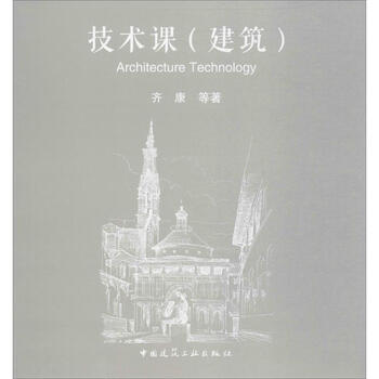 技术课(建筑)