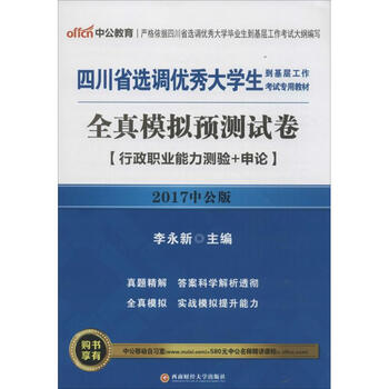 全真模拟预测试卷(中公版)