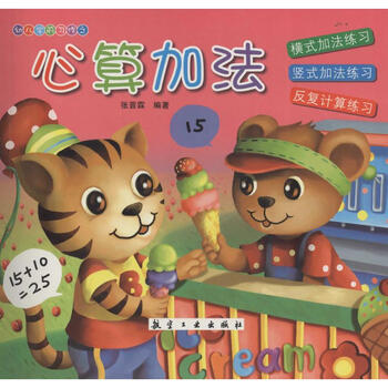 心算加法