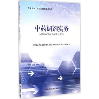 中药调剂实务
