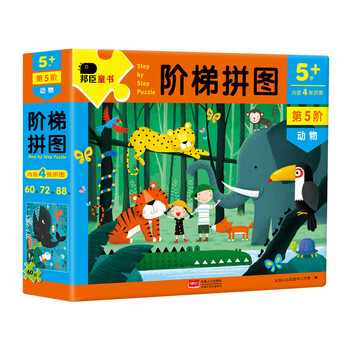 3-6岁拼图：阶梯拼图·第5阶·动物【内含4张拼图，拼块数量分别为72片、80片、88片、96片】（邦臣小红花出品）