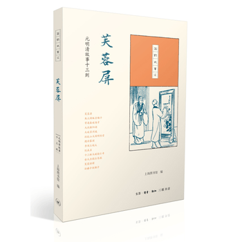 国韵故事汇：芙蓉屏