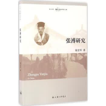 张溥研究