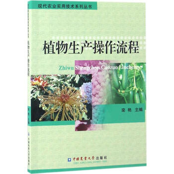 植物生产操作流程