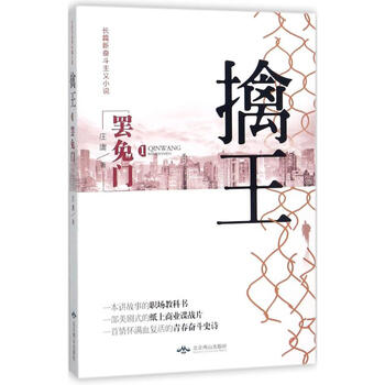 擒王(1)罢免门