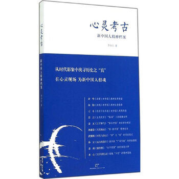 心灵考古