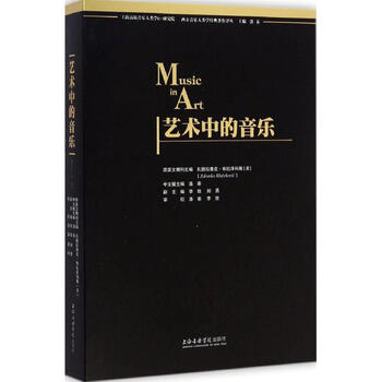艺术中的音乐
