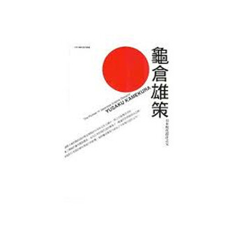 龟仓雄策 日本现代设计之父 龟仓雄策 日本现代设计之父 台版原版 纪健龙 纪健龙 磐筑创