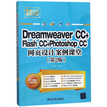 DREAMWEAVER CC+FLASH CC+PHOTOSHOP CC网页设计