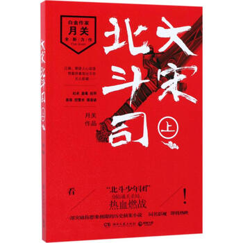 大宋北斗司上
