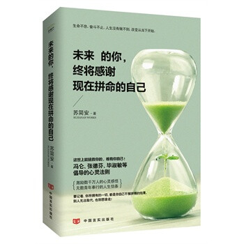 未来的你，终将感谢现在拼命的自己