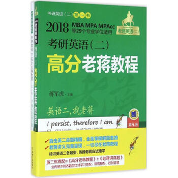 考研英语(二)高分老蒋教程