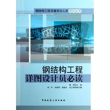 钢结构工程详图设计员