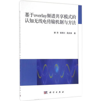 基于overlay频谱共享模式的认知无线电传输机制与方法