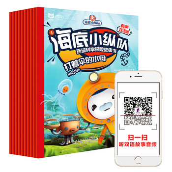 海底小纵队环球科学探险故事书（有声双语版 套装共10册）