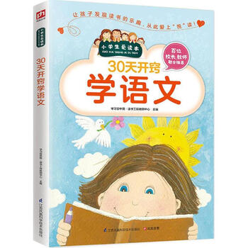 30天开窍学语文