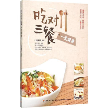 吃对三餐一生健康
