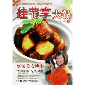 佳节享大餐