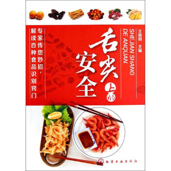 舌尖上的安全