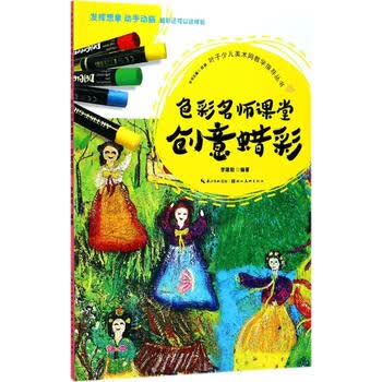 色彩名师课堂创意蜡彩