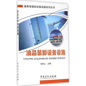 油品装卸设备设施