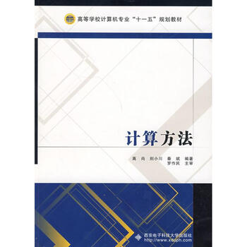 计算方法