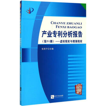 产业分析报告第51册,虚拟现实与增强现实