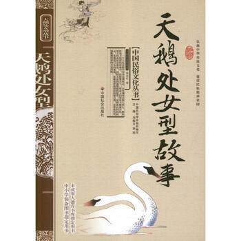 天鹅处女型故事