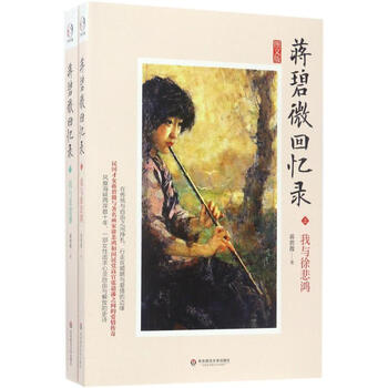 蒋碧微回忆录