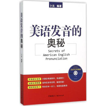 美语发音的奥秘