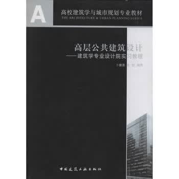 高层公共建筑设计
