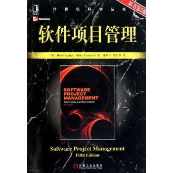 软件项目管理(原书第5版)/计算机科学丛书