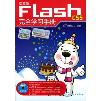 中文版Flash CS5完全学习手册